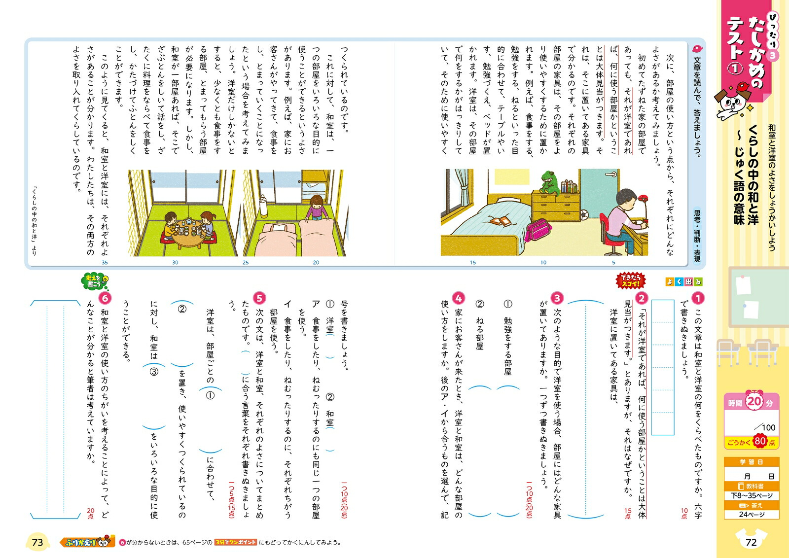 楽天ブックス 小学 教科書ぴったりトレーニング 国語4年 東京書籍版教科書完全対応、オールカラー、丸つけラクラク解答、ぴたトレ6大特別